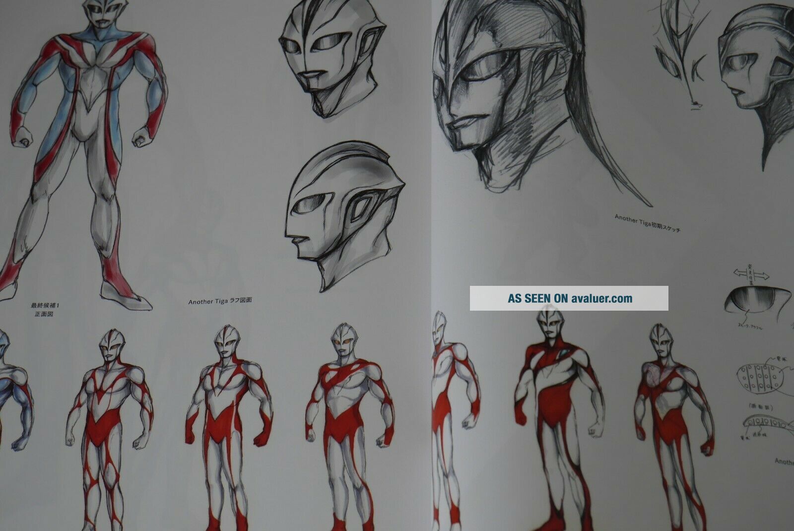 JAPAN Ultra Series: Hiroshi Maruyama Ultraman Design (Art Book) | #1495172