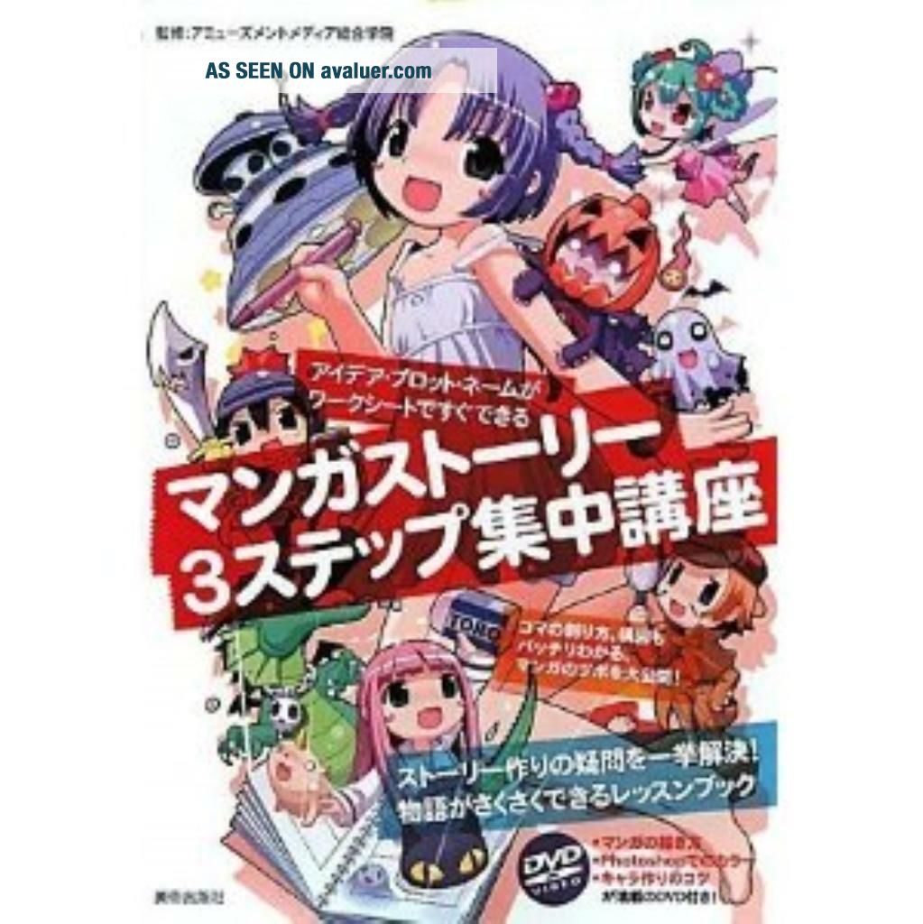 How To Draw Manga Book / Manga Story W/DVD | #2638424