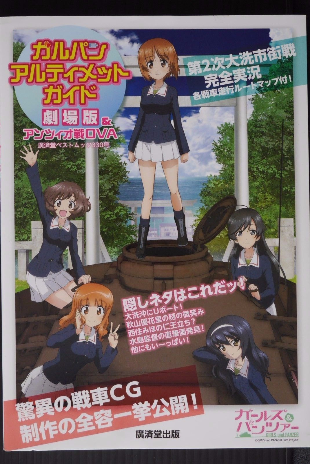 JAPAN Girls Und Panzer Ultimate Guide Book " Movie & Anzio Battle OVA ...
