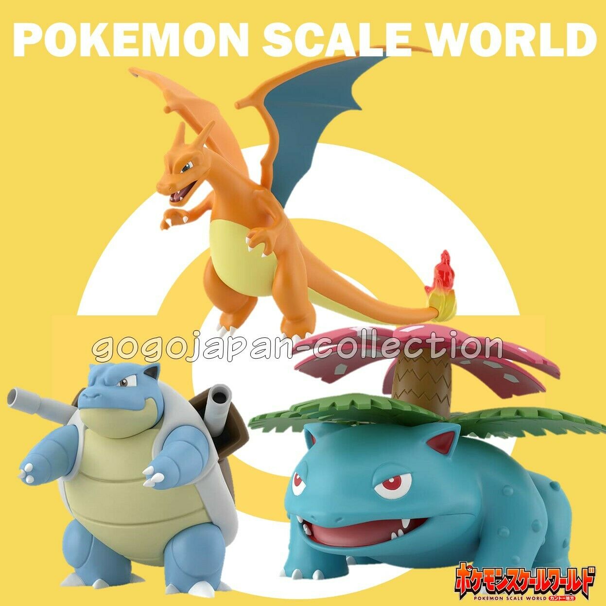 POCKET MONSTERS POKEMON SCALE WORLD KANTO 1/20 VENUSAUR BLASTOISE ...