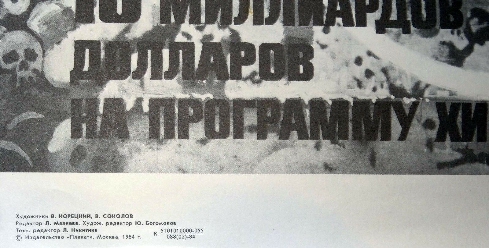 RUSSIAN SOVIET POLITICAL PROPAGANDA POSTER 1984 Koretsky | #15520495
