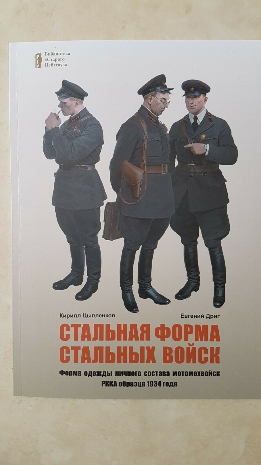 The Book " Uniform Of Soldiers And Officers Of Tank Troops Of Red Army ...