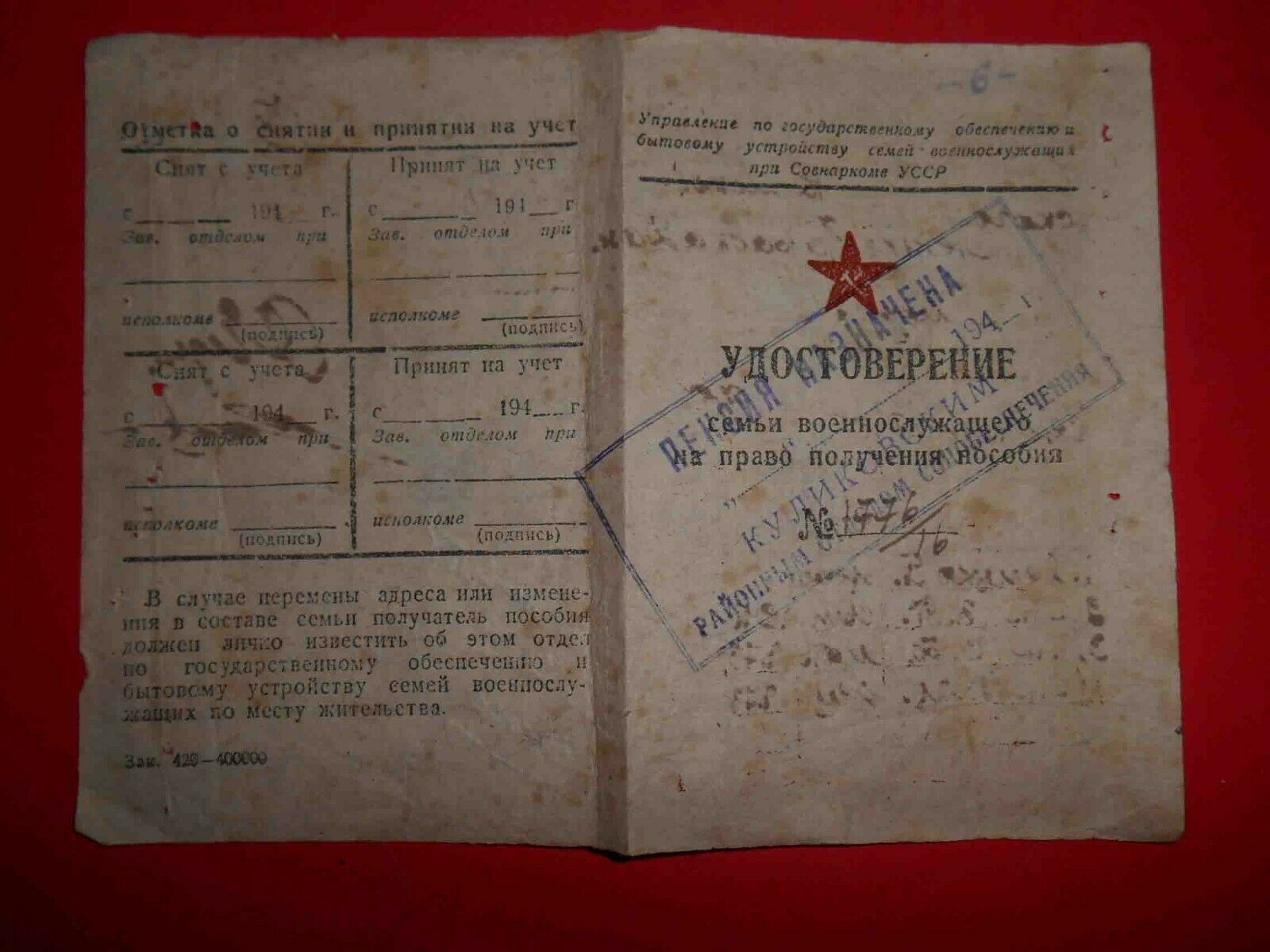 USSR 1945 Russian Red Army Pension ID For Soldier With Small Red Star ...