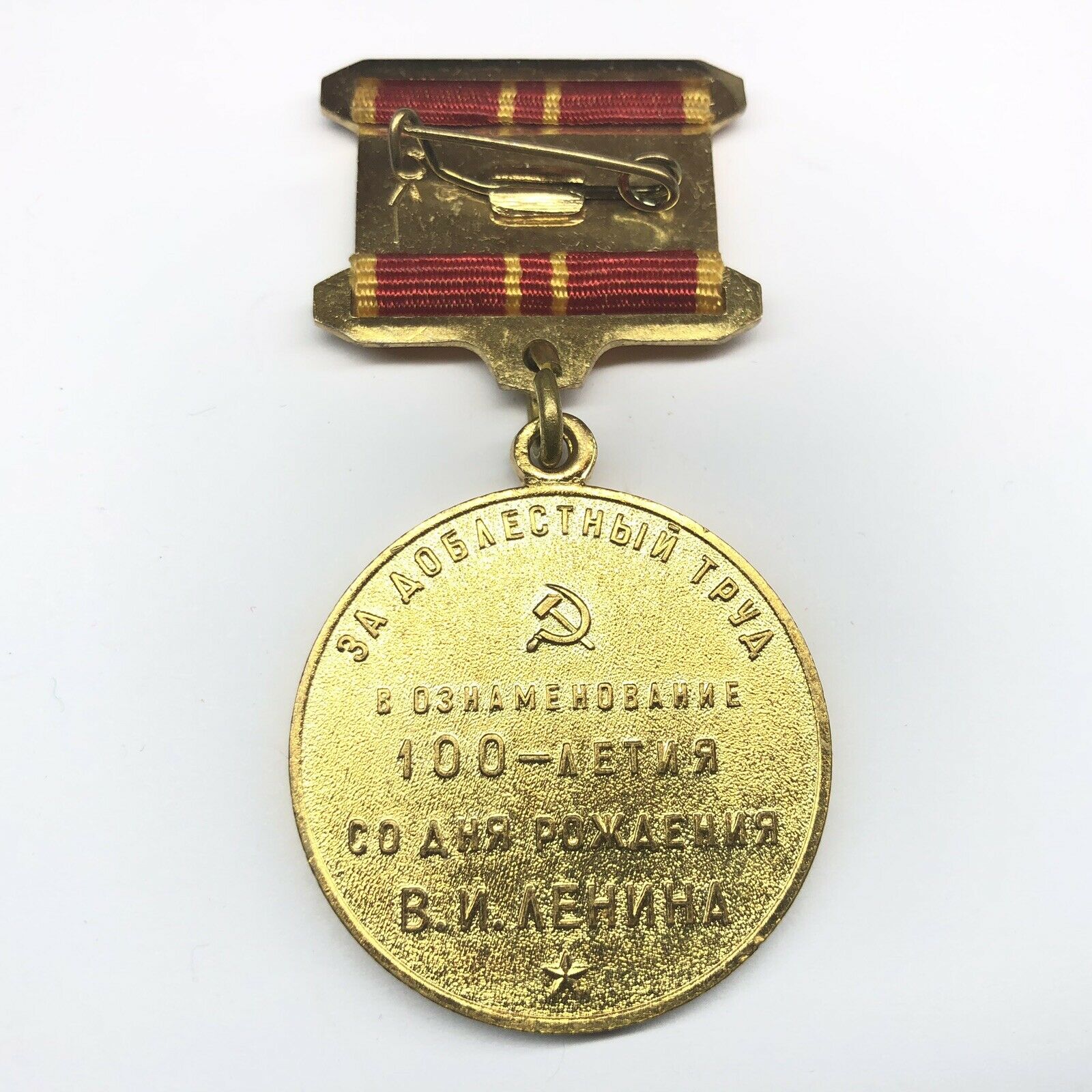 100 YEARS LENIN BIRTH MEDAL OFFICIAL RUSSIA FOR VALOR LABOR AWARD BADGE ...