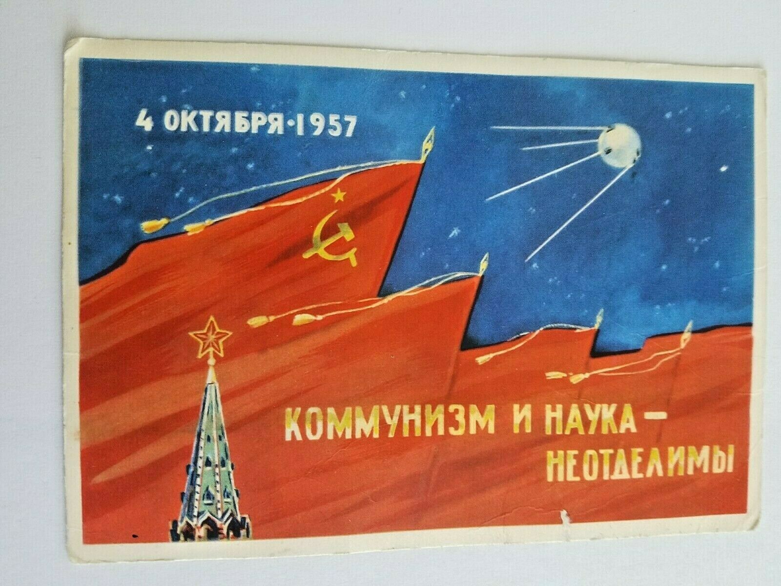 Postcard SPACE USSR The First Artificial Satellite In The World October ...
