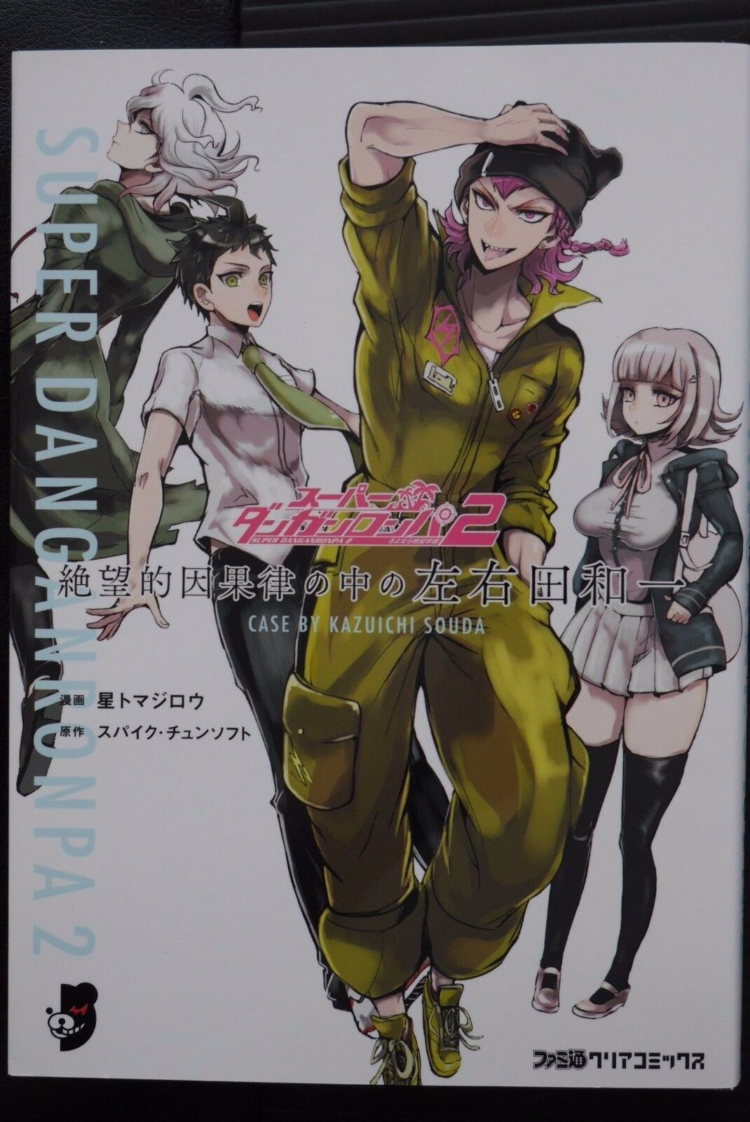 JAPAN Manga: Danganronpa 2 Case By Kazuichi Souda | #16801238